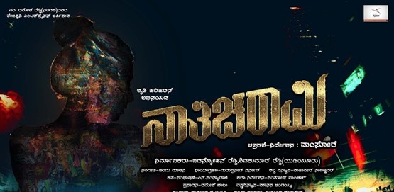 Nathicharami Movie Show Times | SHMOTI