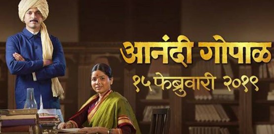 Anandi Gopal Movie Show Times | SHMOTI