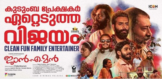 Jan-E-Man Movie Show Times | SHMOTI