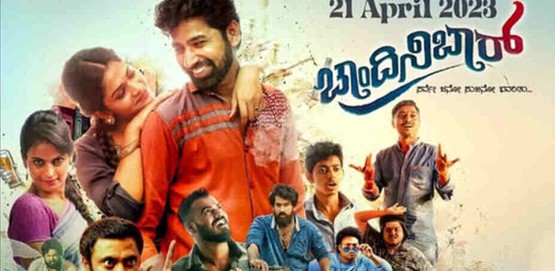 Chandini bar Movie Show Times | SHMOTI