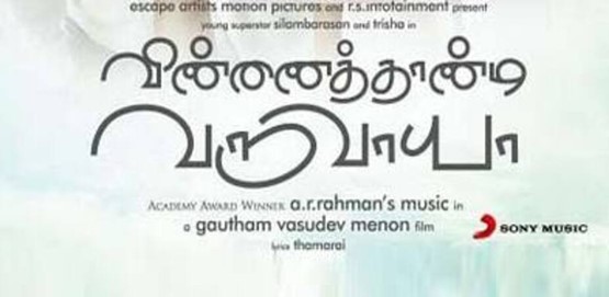 Vinnaithaandi Varuvaayaa Movie Show Times | SHMOTI