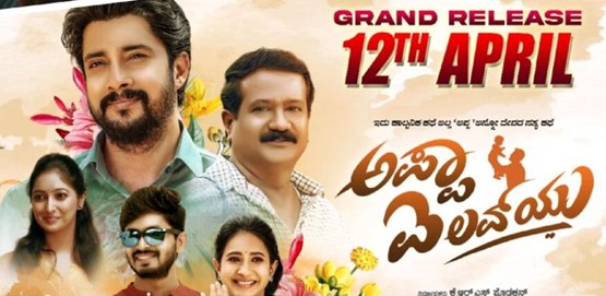 Appa I Love You Movie Show Times | SHMOTI