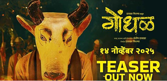 Gondhal Movie Show Times | SHMOTI