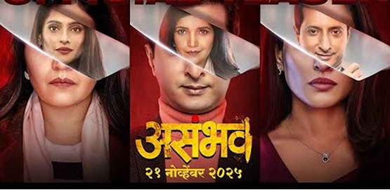 Asambhav Movie Show Times | SHMOTI